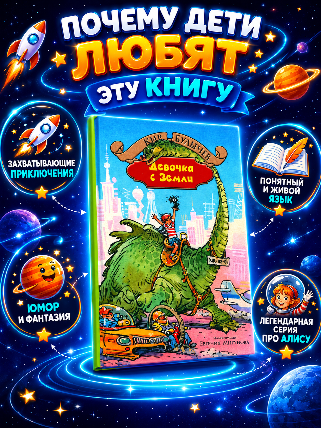 Книга Альфа-книга "Девочка с Земли", 9-14 лет, твердый переплет, 427 стр — фото 1