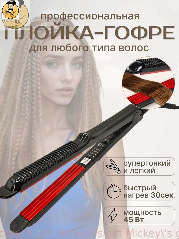 Гофре для волос прикорневое Cronier / плойка гофре для волос