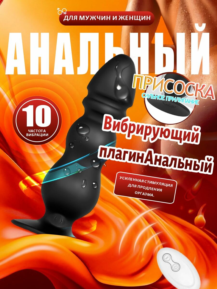 Массажер простаты и анальный стимулятор с вибрацией, вибратор для мужчин и женщин, мощный интимный стимулятор с пультом управления