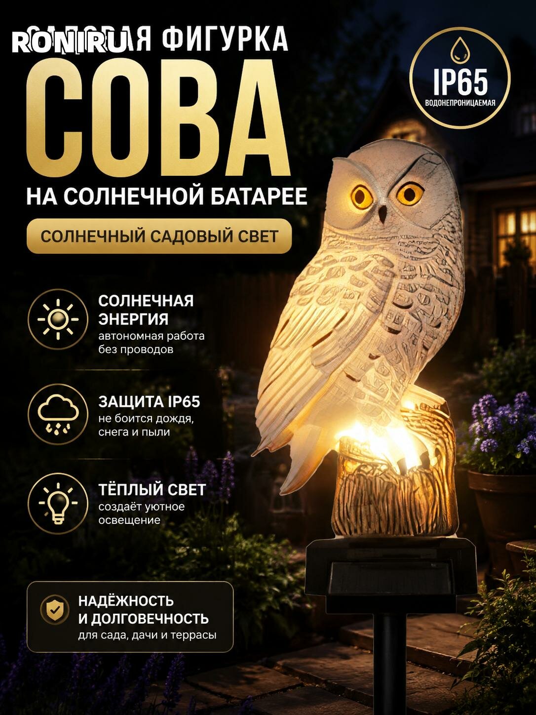 Садовая фигурка-светильник сова на солнечной батарее IP65 — водонепроницаемая подсветка для сада, дачи и террасы