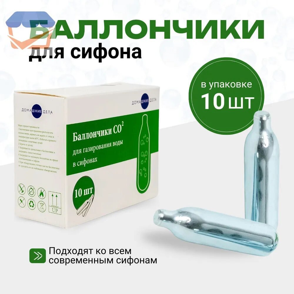 Запчасть для сифона газирования, 10 шт
