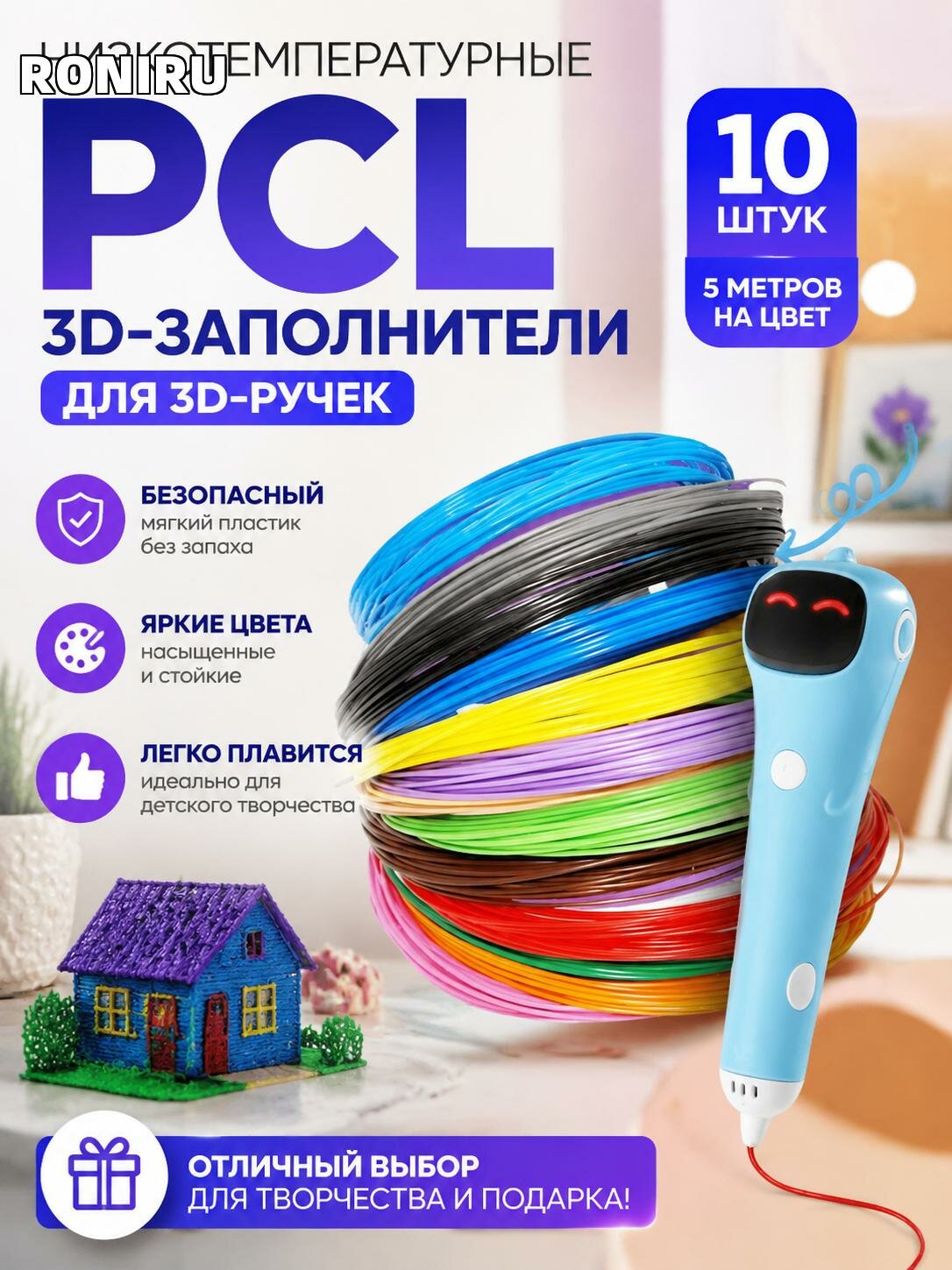 3D-заполнители PCL низкотемпературные для 3D-ручек, набор 10 шт (5 м) — безопасный мягкий пластик для творчества