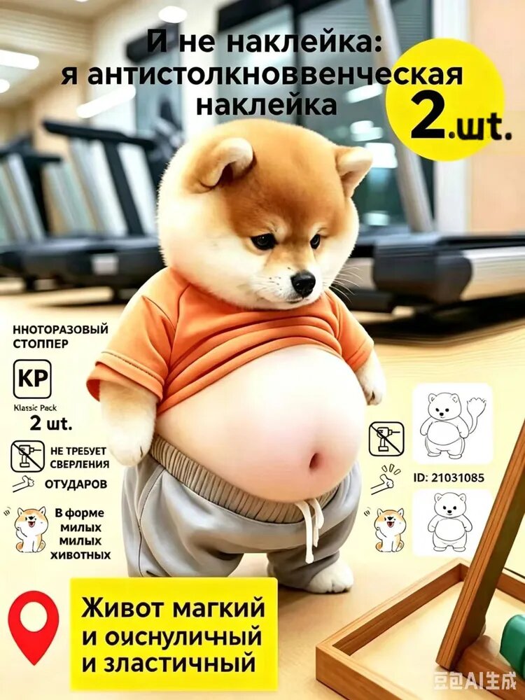 Стоппер для двери