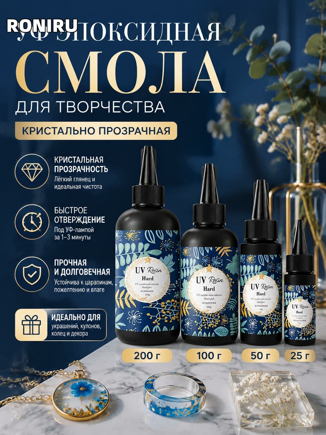 УФ эпоксидная смола для творчества — кристально прозрачная акриловая смола для украшений, кулонов, колец и декора