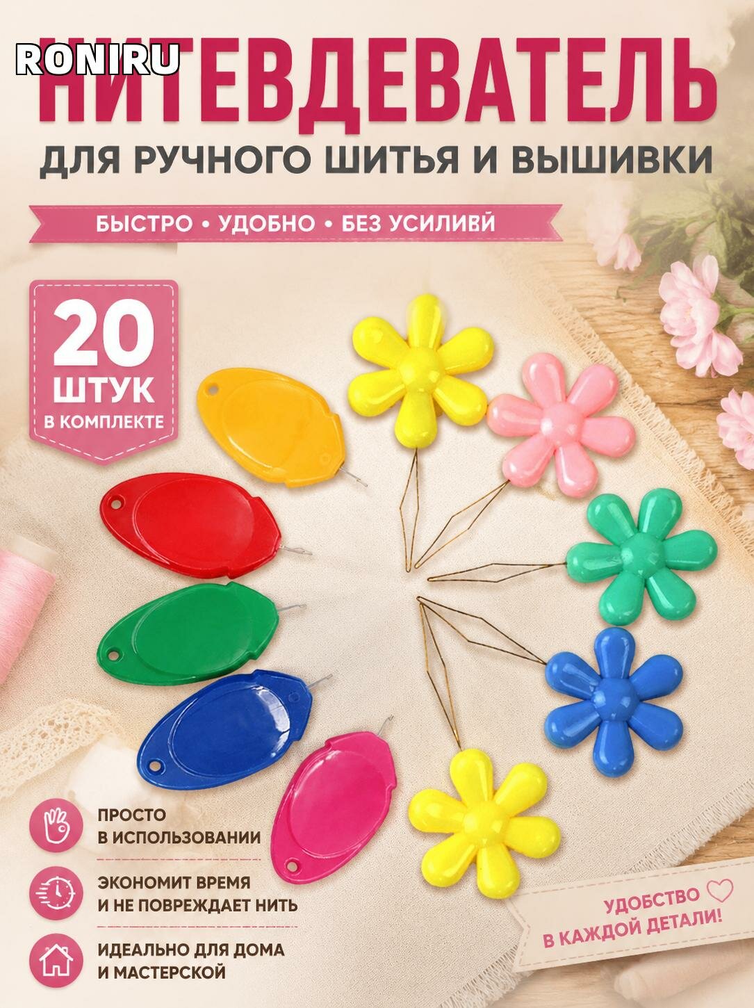 Нитевдеватель для ручного шитья и вышивки — быстрый и удобный швейный аксессуар для дома и мастерской для рукоделия