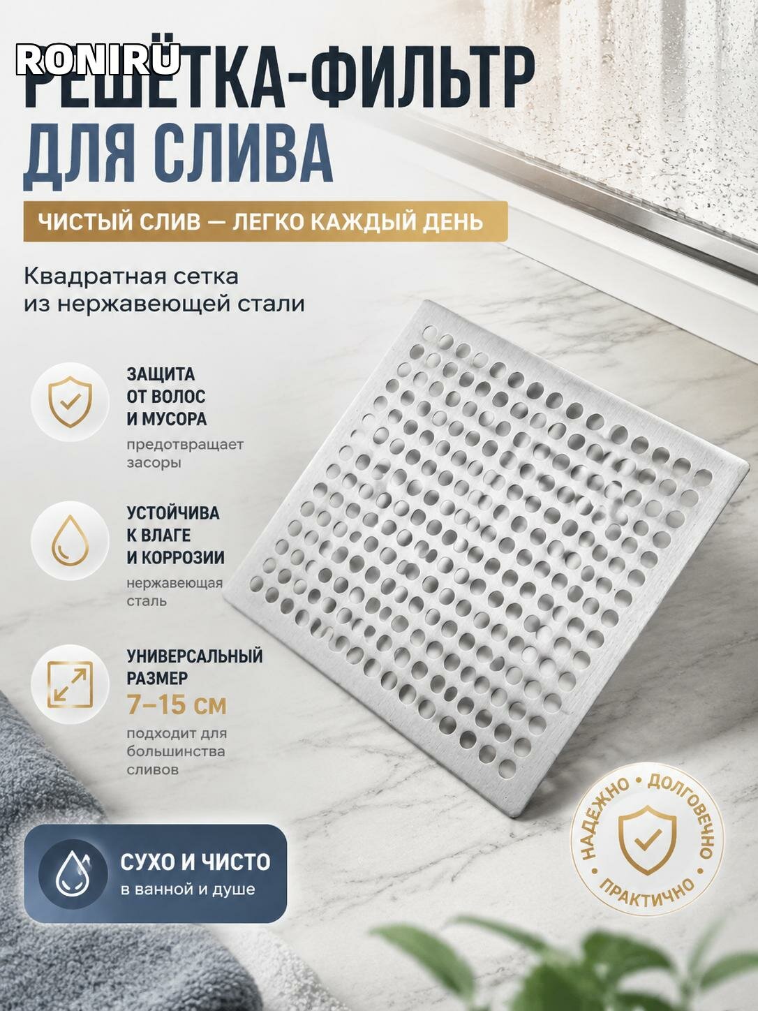 Решетка-фильтр для слива в ванной и душе — квадратная сетка из нержавеющей стали, защита от волос и мусора, 7–15 см