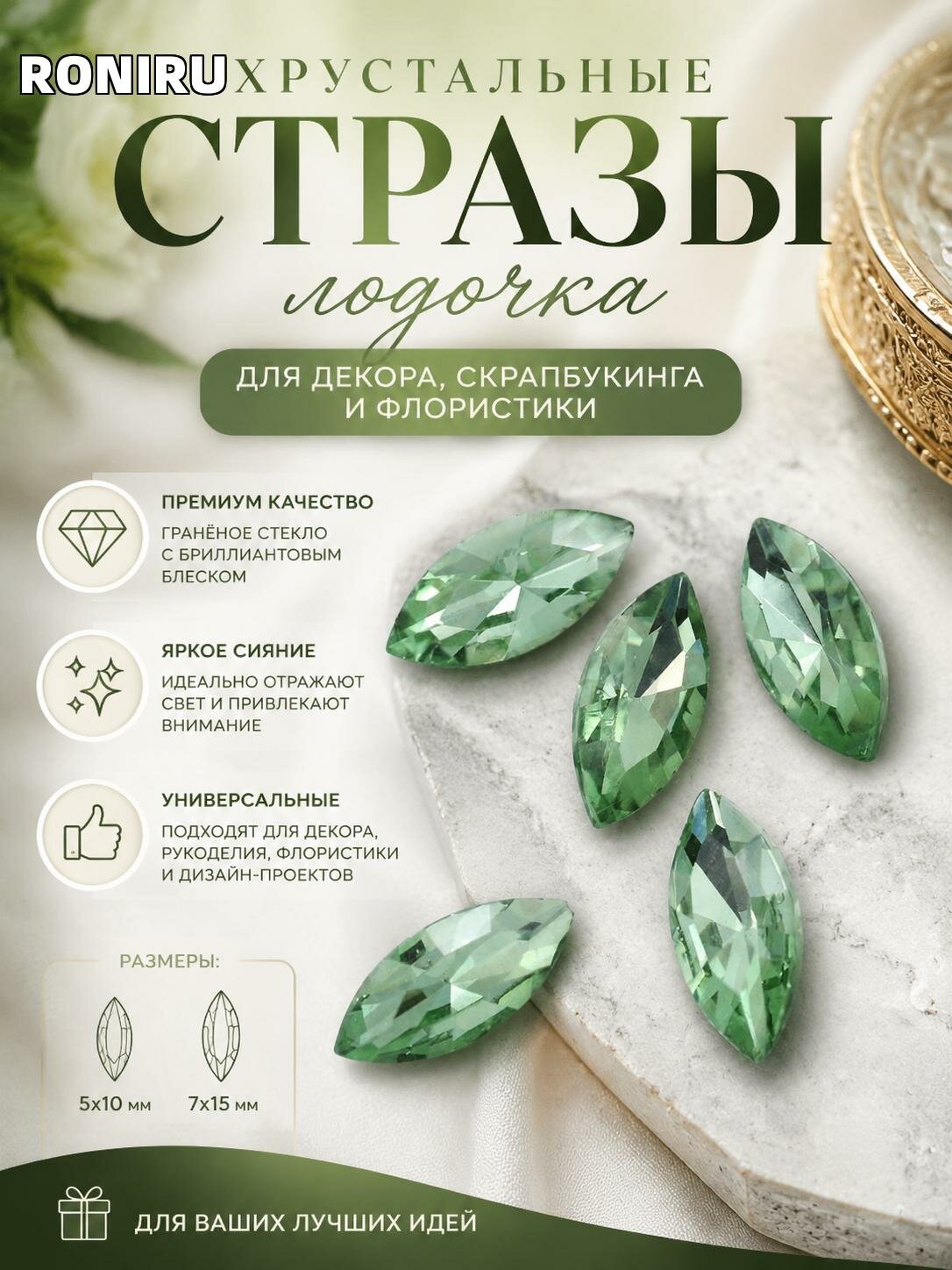 Хрустальные стразы-лодочка для декора — гранёные стеклянные кристаллы 5x10 и 7x15 мм для скрапбукинга и флористики