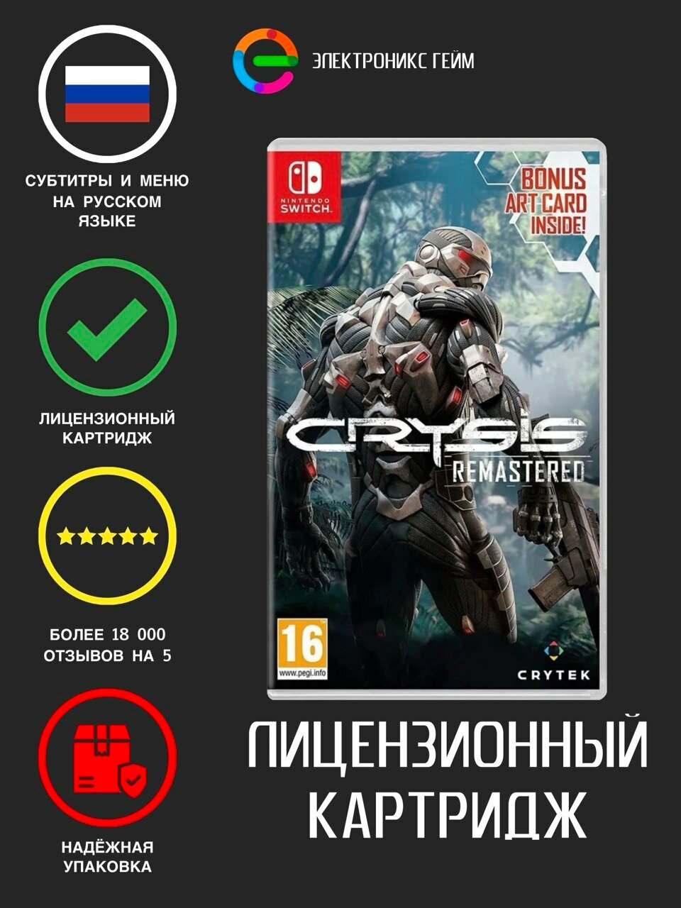 Игра Crysis Remastered (Nintendo Switch, Русские субтитры)