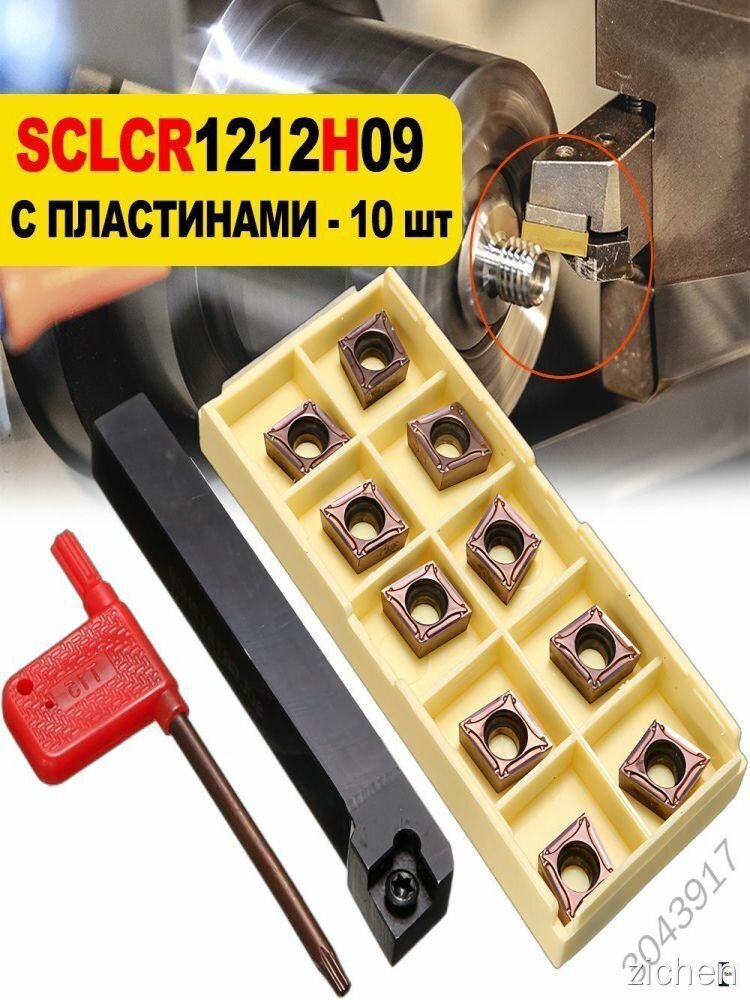 Сменные пластины SCLCR1212H09 10 шт 12x12мм для токарного станка для резьбы