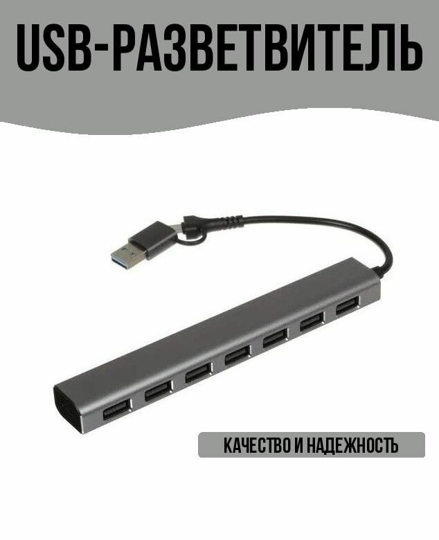 USB-разветвитель