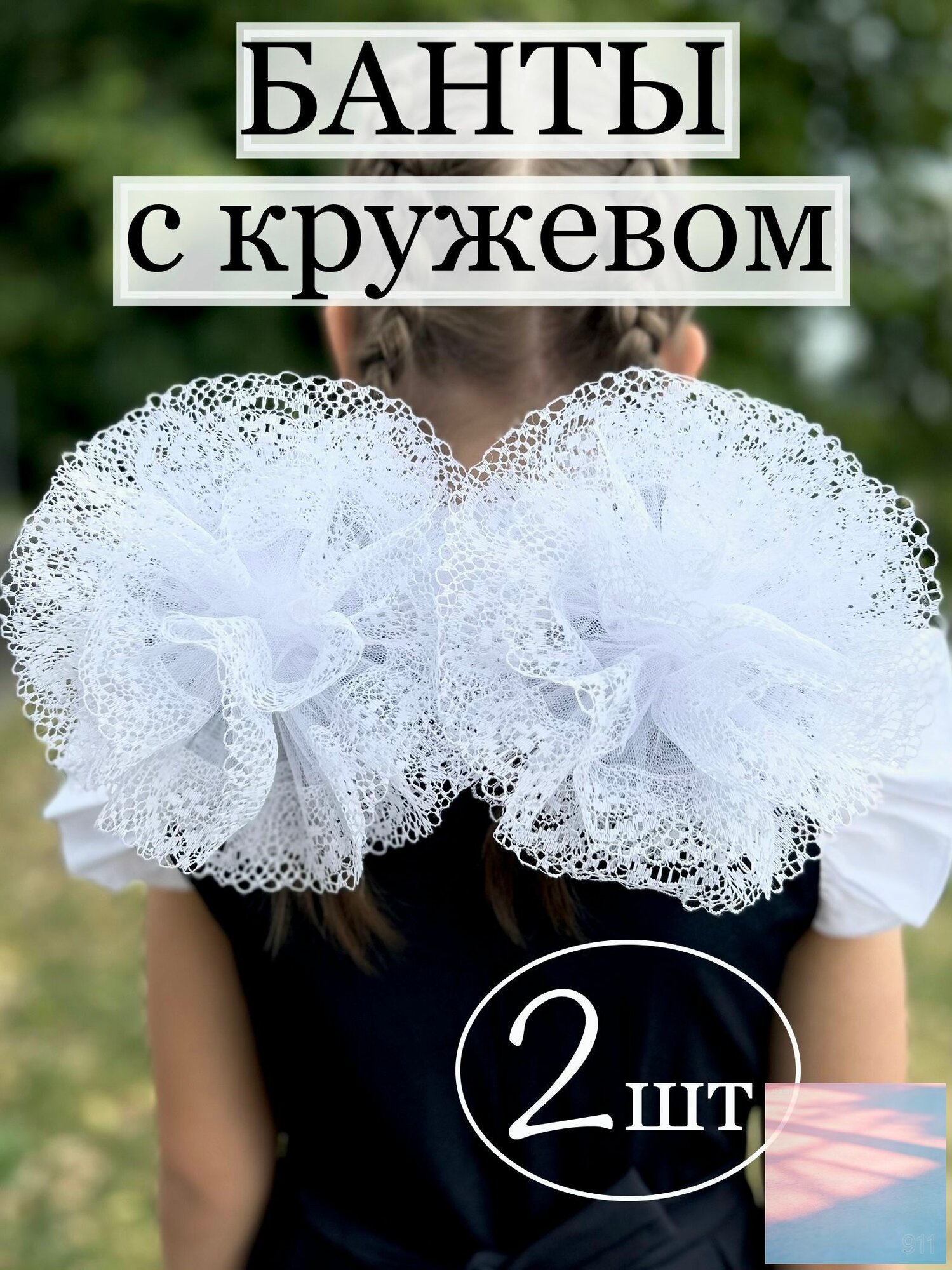Бант для волос 2 шт.