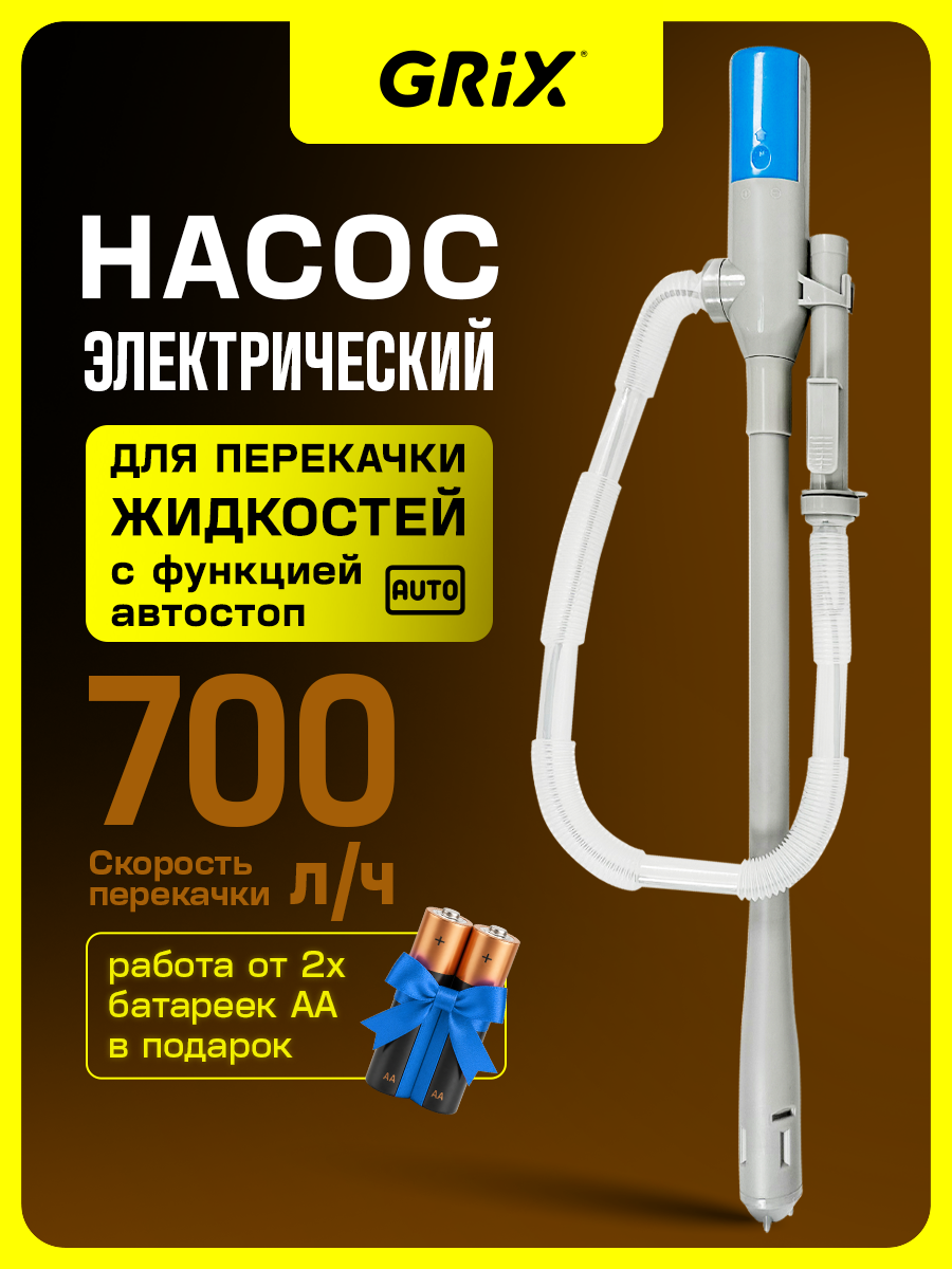 Насос автомобильный Grix для перекачки топлива, воды на батарейках 700 л/ч