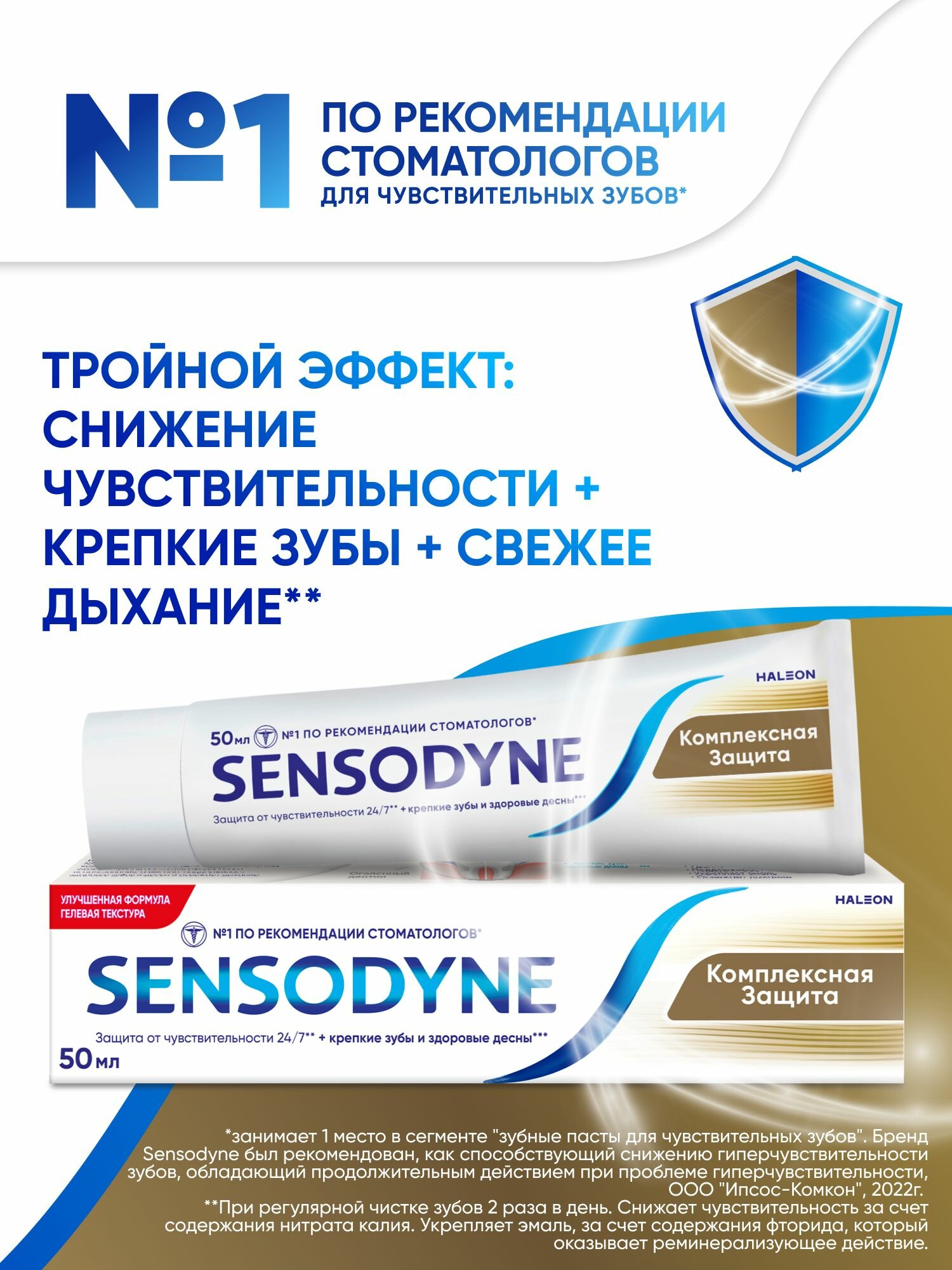 Зубная паста Sensodyne Комплексная Защита, 50 мл Для чувствительных зубов и десен, для укрепления зубов, с фтором