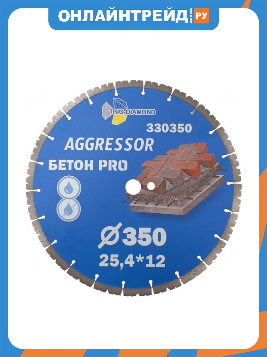 Диск алмазный Trio-diamond 350*25,4*12 Бетон Pro AGGRESSOR 330350