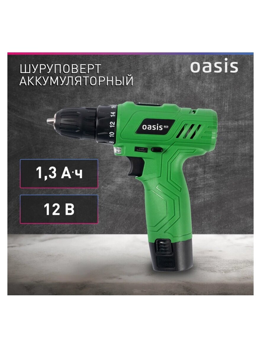Шуруповерт аккумуляторный Oasis Eco AV-12 Eco