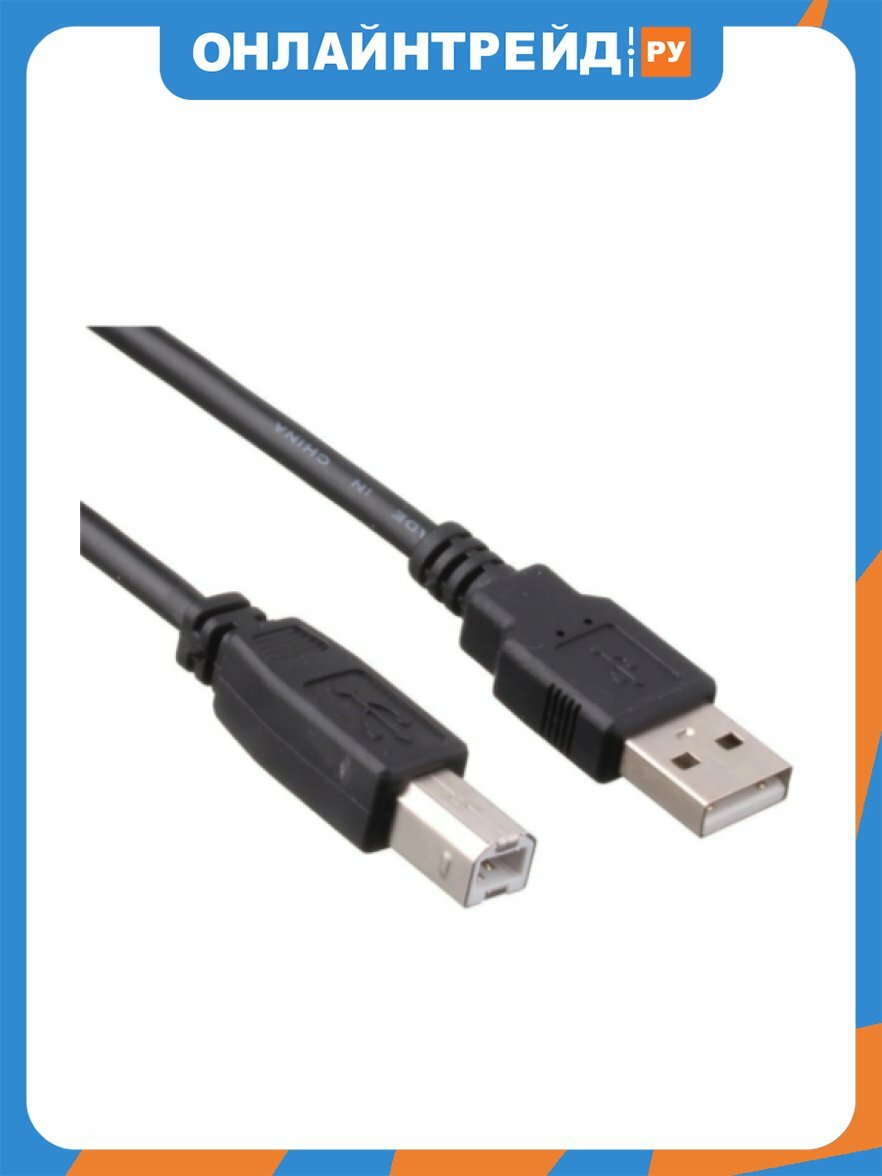 Кабель USB 2.0 Exegate EX-CC-USB2-AMBM-4.5 Am/Bm, 4,5м.