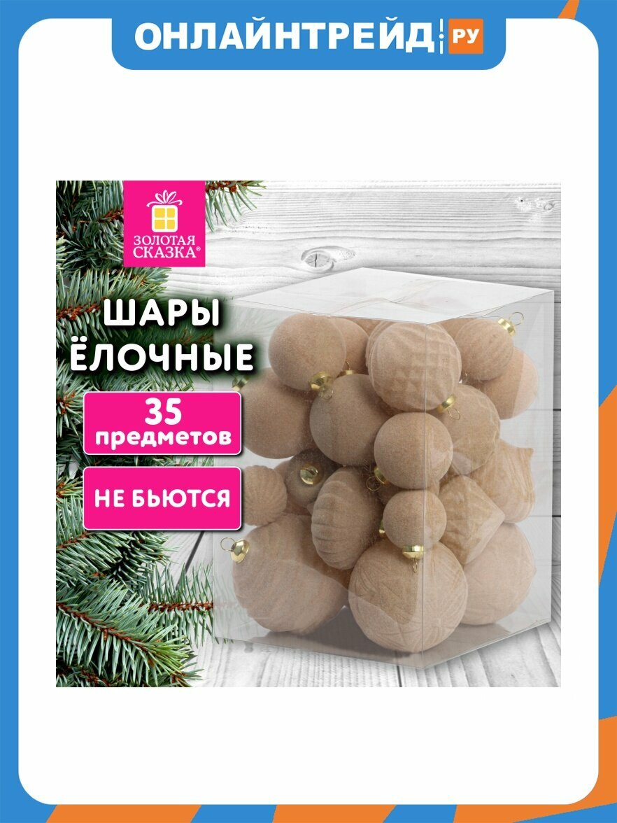 Шары елочные Золотая Сказка 592588 Зефирки 35 предметов, пластик, софт тач, молочный