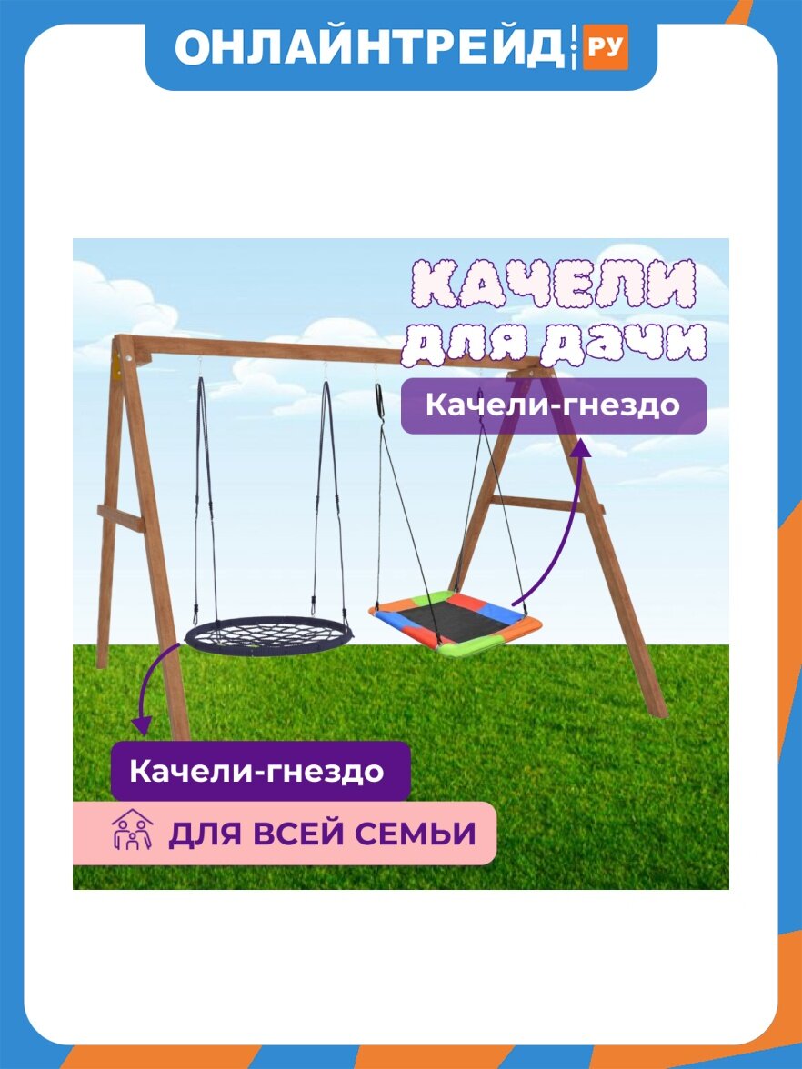 Качели деревянные National Tree Company Р911-58 с разноцветным гнездом Лодка и гнездом 100 см