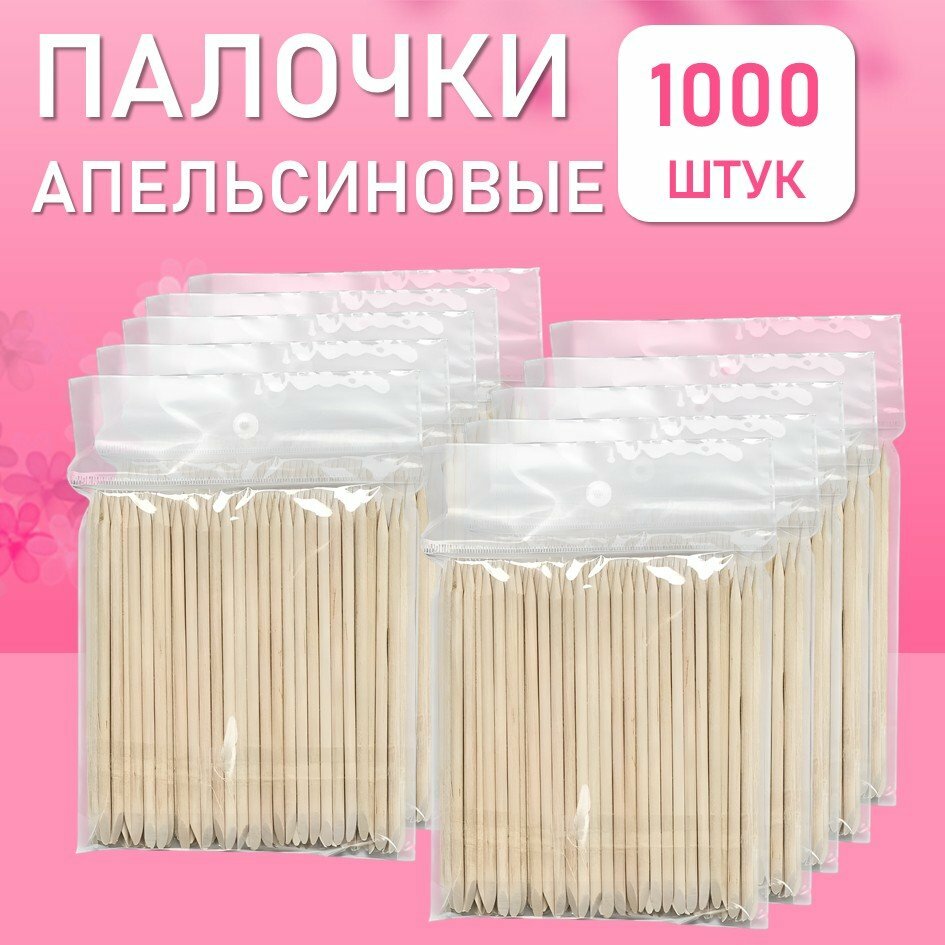 Палочки апельсиновые для маникюра и педикюра 1000 шт, 11,4 см, ⌀3,8 мм // 1 уп.