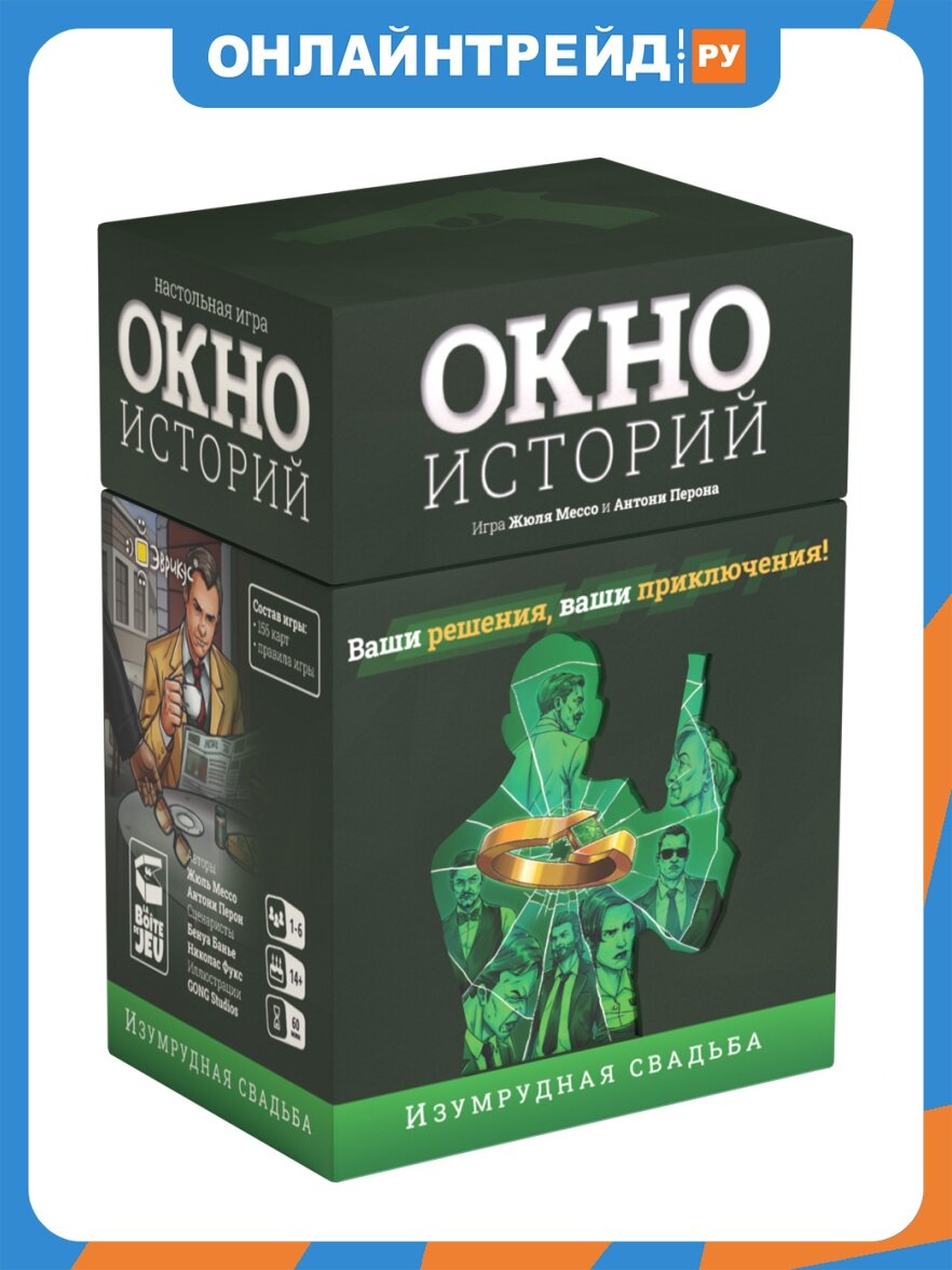Настольная игра Эврикус Окно историй. Изумрудная свадьба