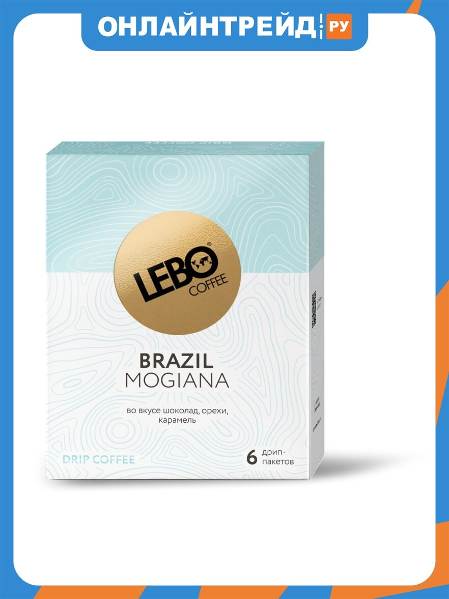 Кофе молотый Lebo в дрип-пакетах MONO Brazil 63 г (6 шт)