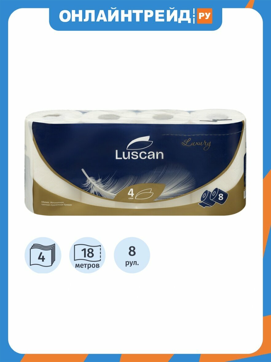 Туалетная бумага Luscan Luxury 4 слоя, 18 м, 8 рул/уп