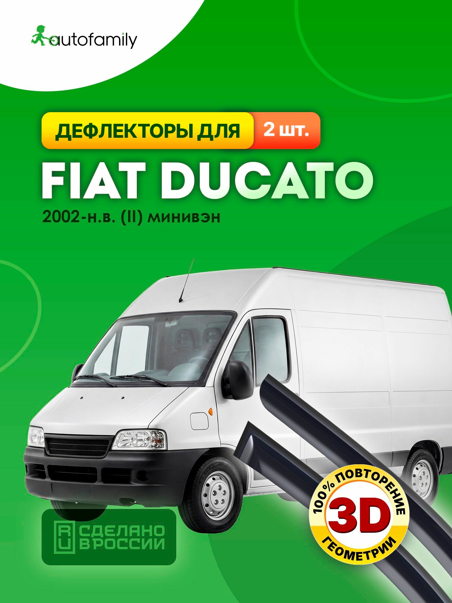 Дефлекторы окон для FIAT Ducato 2002-н. в. (II) минивэн REIN 2 шт. / Фиат Дукато