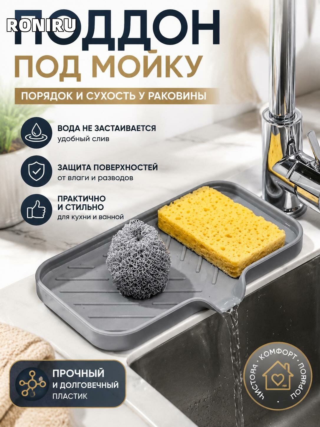 Поддон под мойку — подставка для мыла и поддон для раковины, удобное решение для организации зоны у раковины на кухне и в ванной