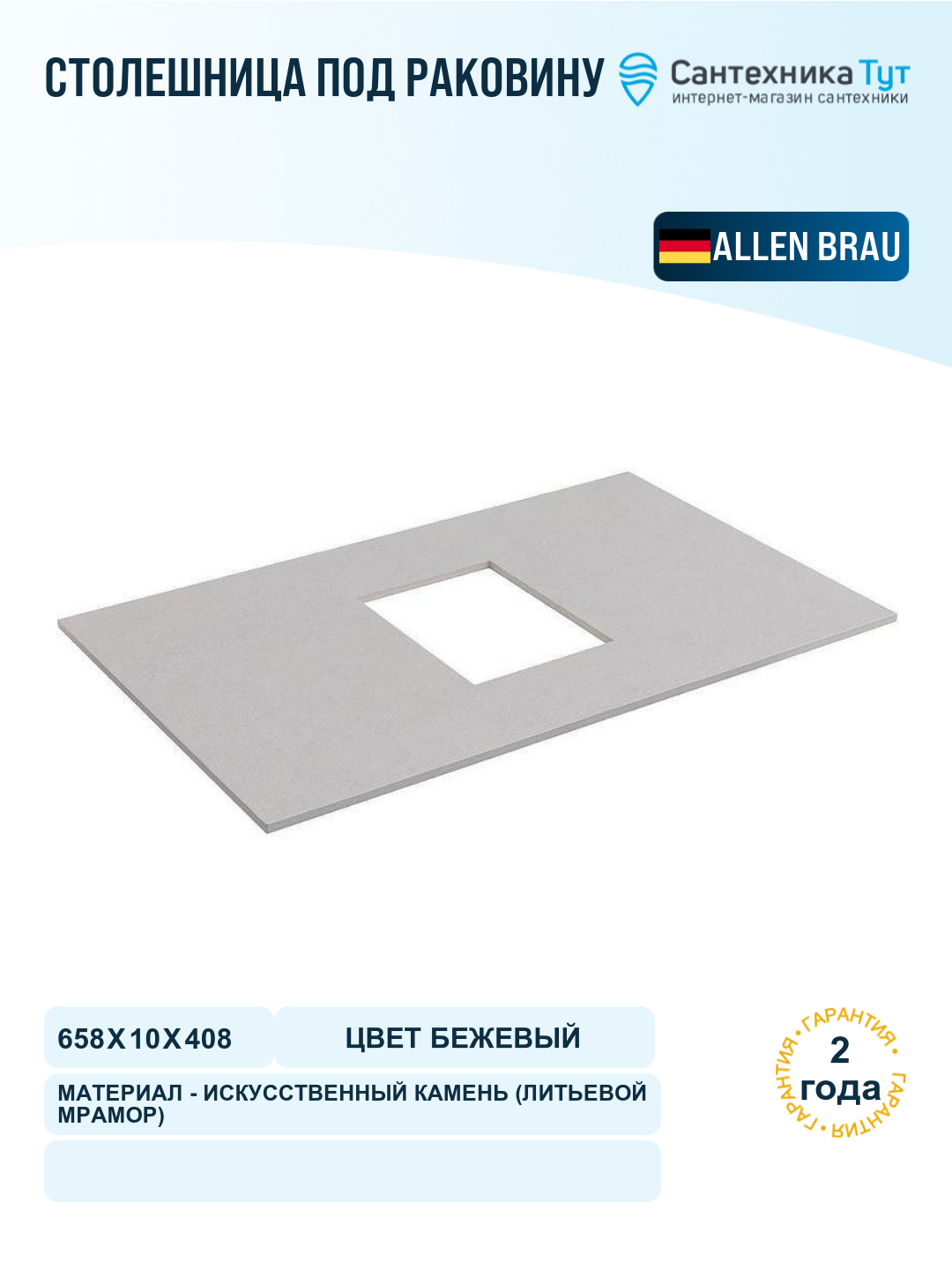 Столешница под раковину Allen Brau Priority 70 1.31009. B-S Бежевый структ