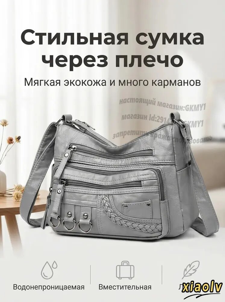 Сумка