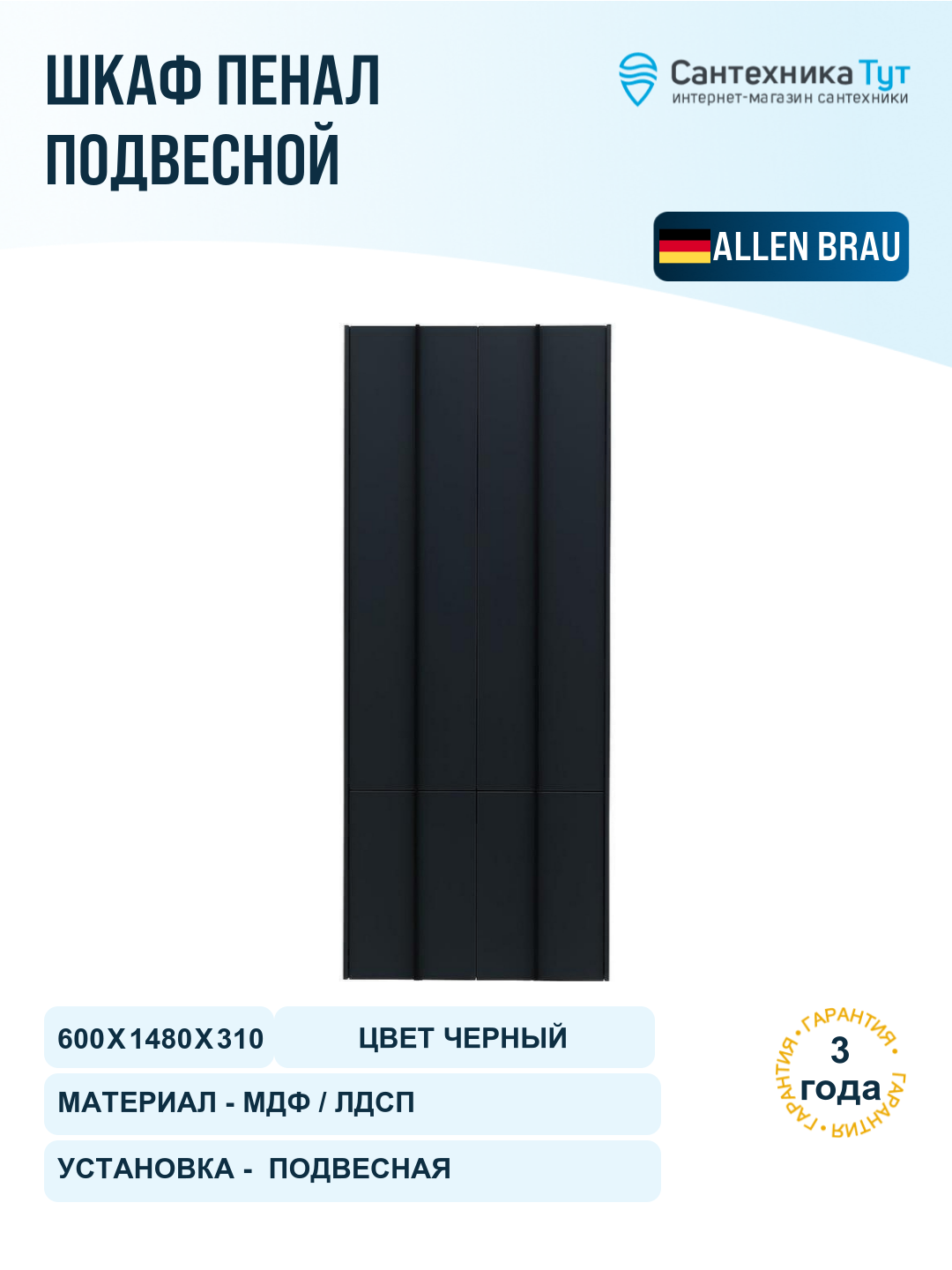 Шкаф пенал Allen Brau Reality 60 1.32003. AM подвесной Антрацит матовый