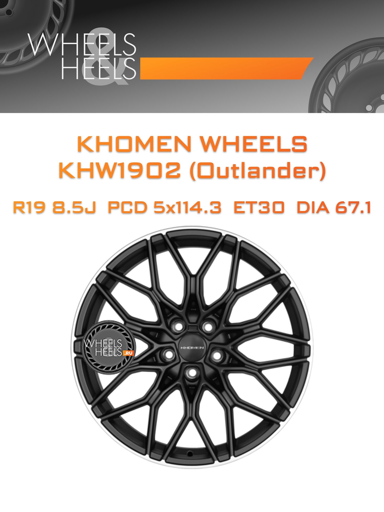 Диск автомобильный литой Khomen Wheels KHW1902 (Outlander) 19x8.5 5x114.3 et30 dia67.1 Black matt MR
