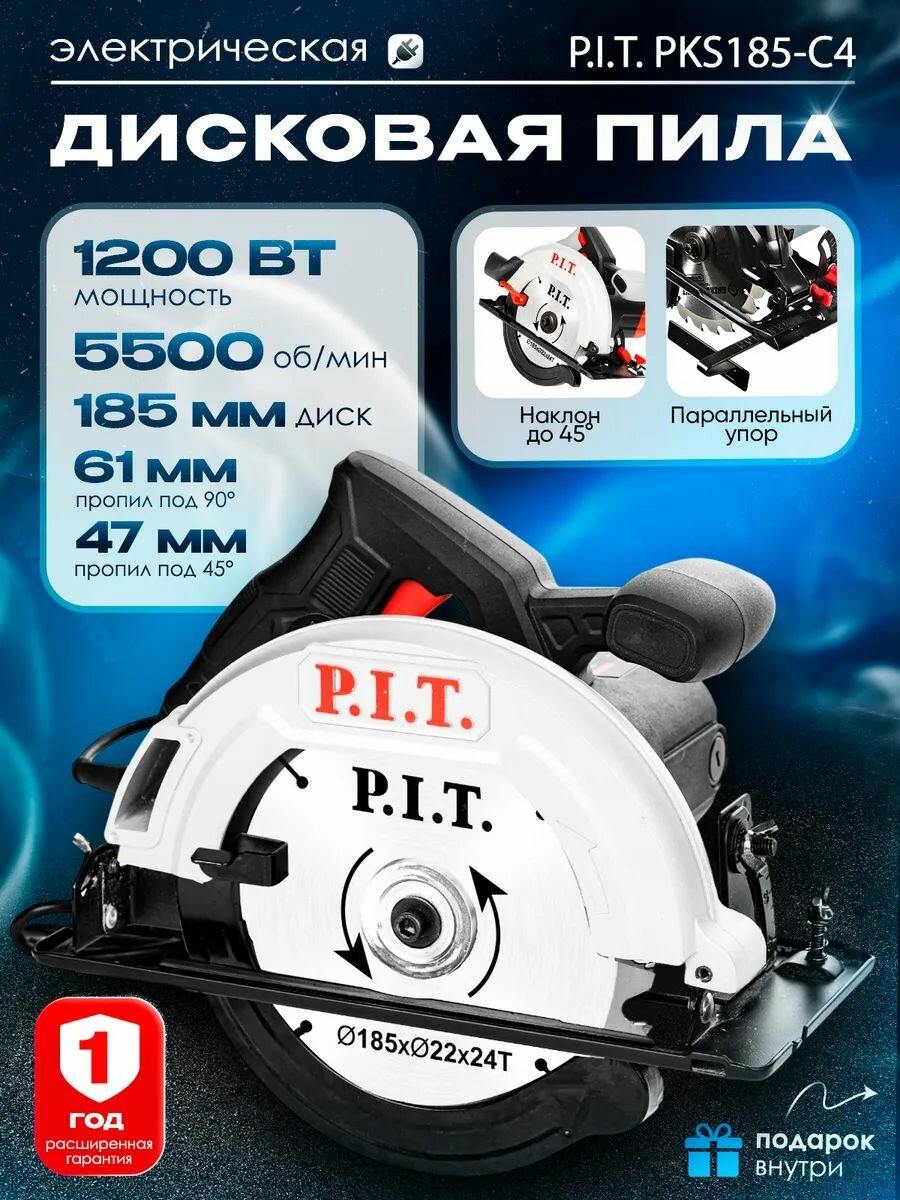 Пила дисковая циркулярная P.I.T. PKS185-C4