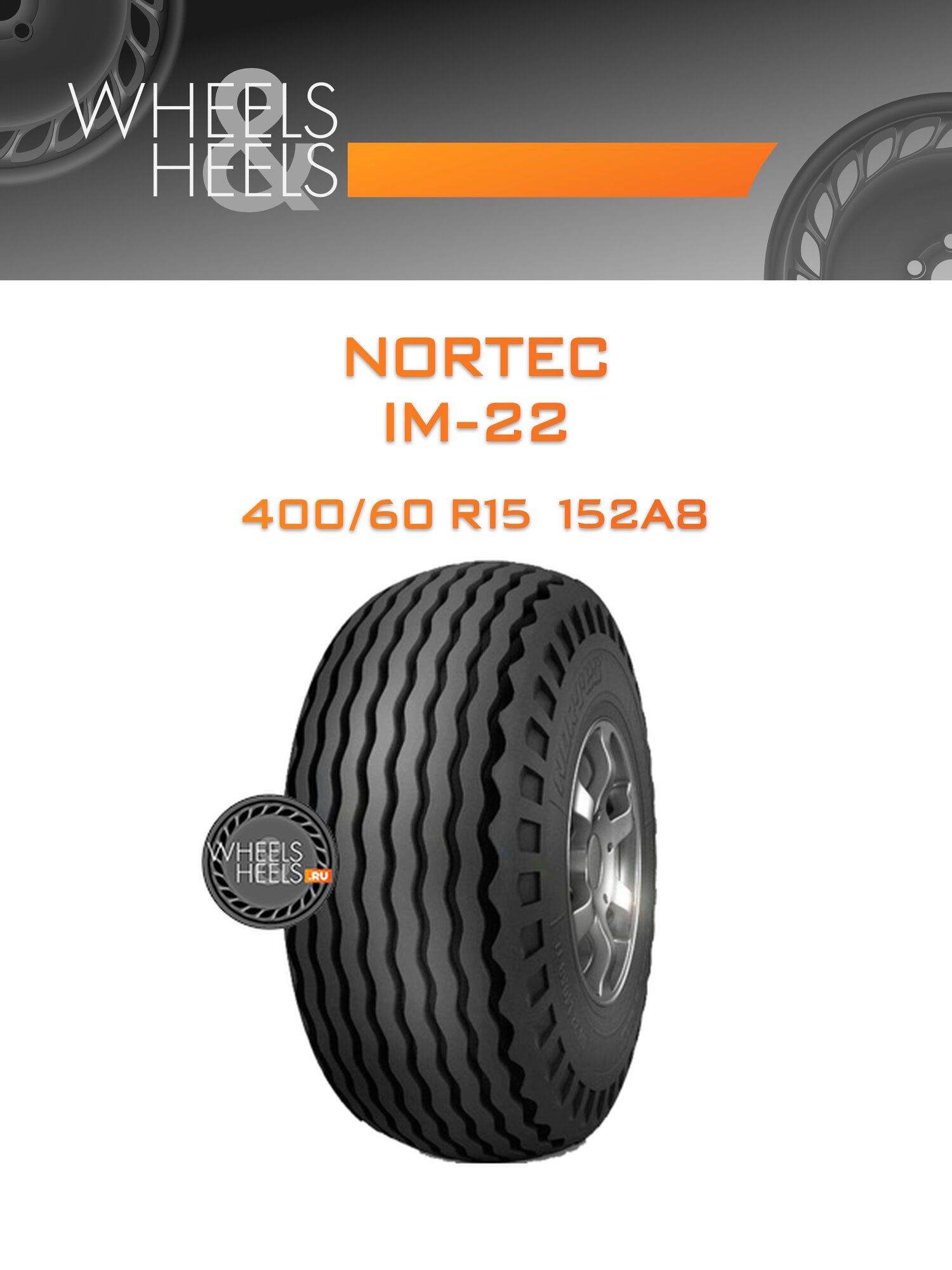 Шина автомобильная NorTec IM-22 400/60 R15.5 152A8 ALLSEASON, всесезонная, универсальная