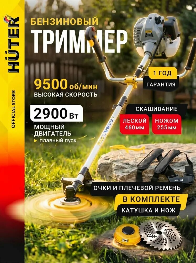 Триммер бензиновый садовый GGT-4,0S Huter