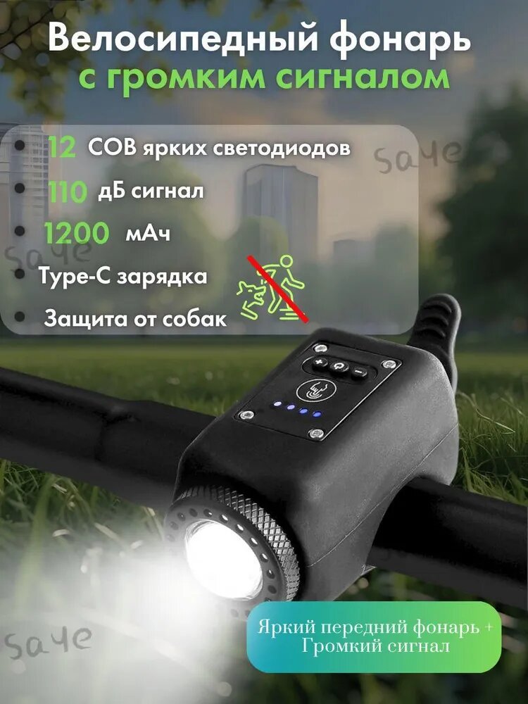 MyPleasure Фонарь для велосипеда с громким сигналом, 1200 мАч, Type-C, защита от собак