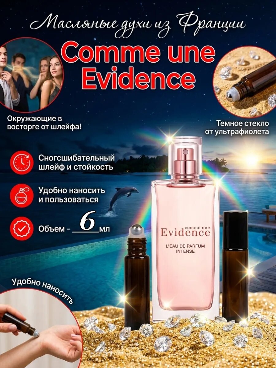Comme une Evidence 6 мл Духи Масляные Стойкие