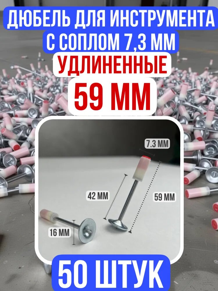 Дюбель 7.3 мм x 58.99 мм 50 шт.