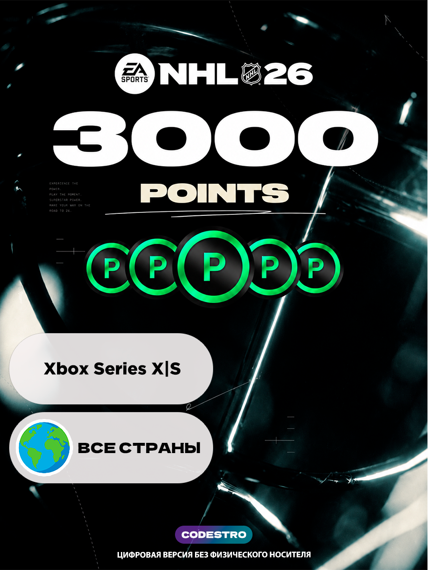 Подарочная карта NHL 26: 3000 Points, Xbox Series X|S, все страны, пополнение баланса, цифровой код активации