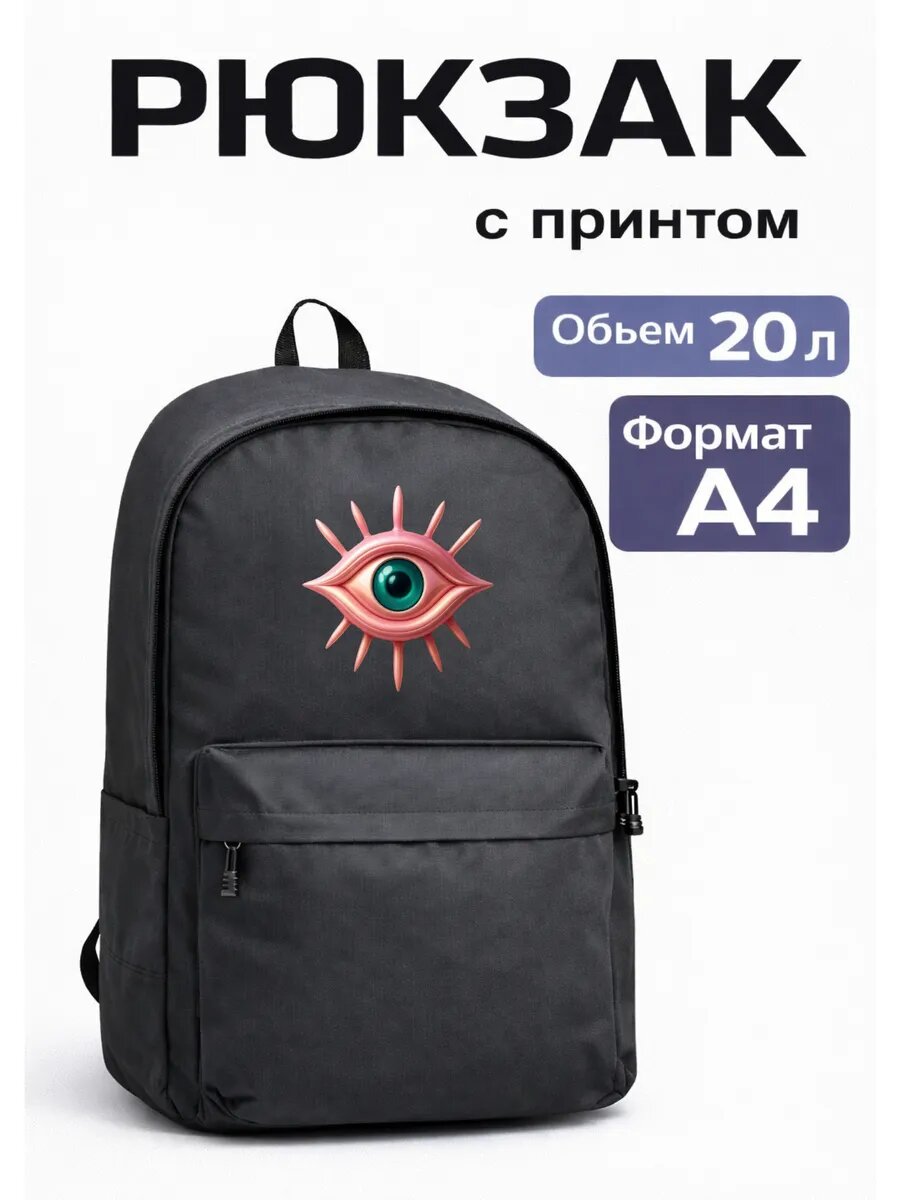 Рюкзак с принтом глаз