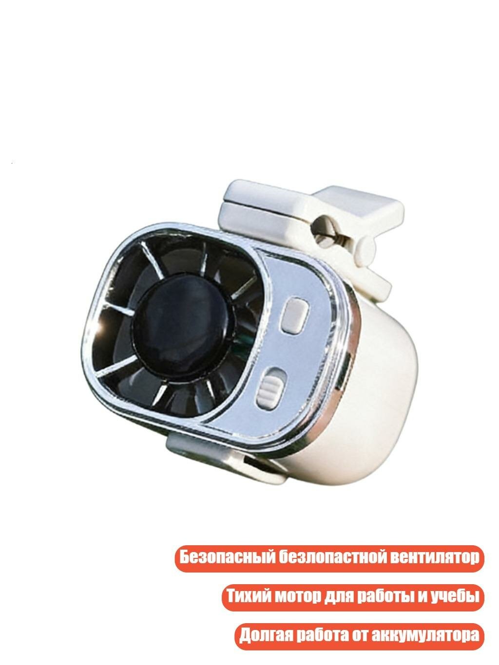 USB-вентилятор с клипсой, Белый