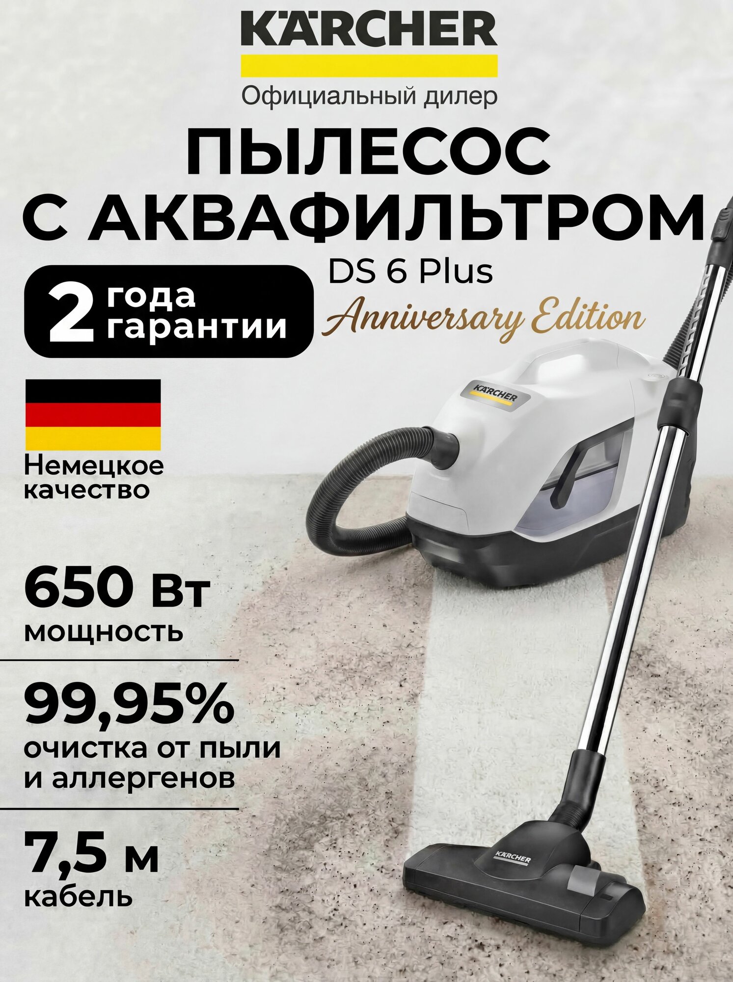 Пылесос для дома Karcher DS 6 Plus Anniversary Edition 2025 с аквафильтром (8.441-400.0) Керхер мощный, с контейнером