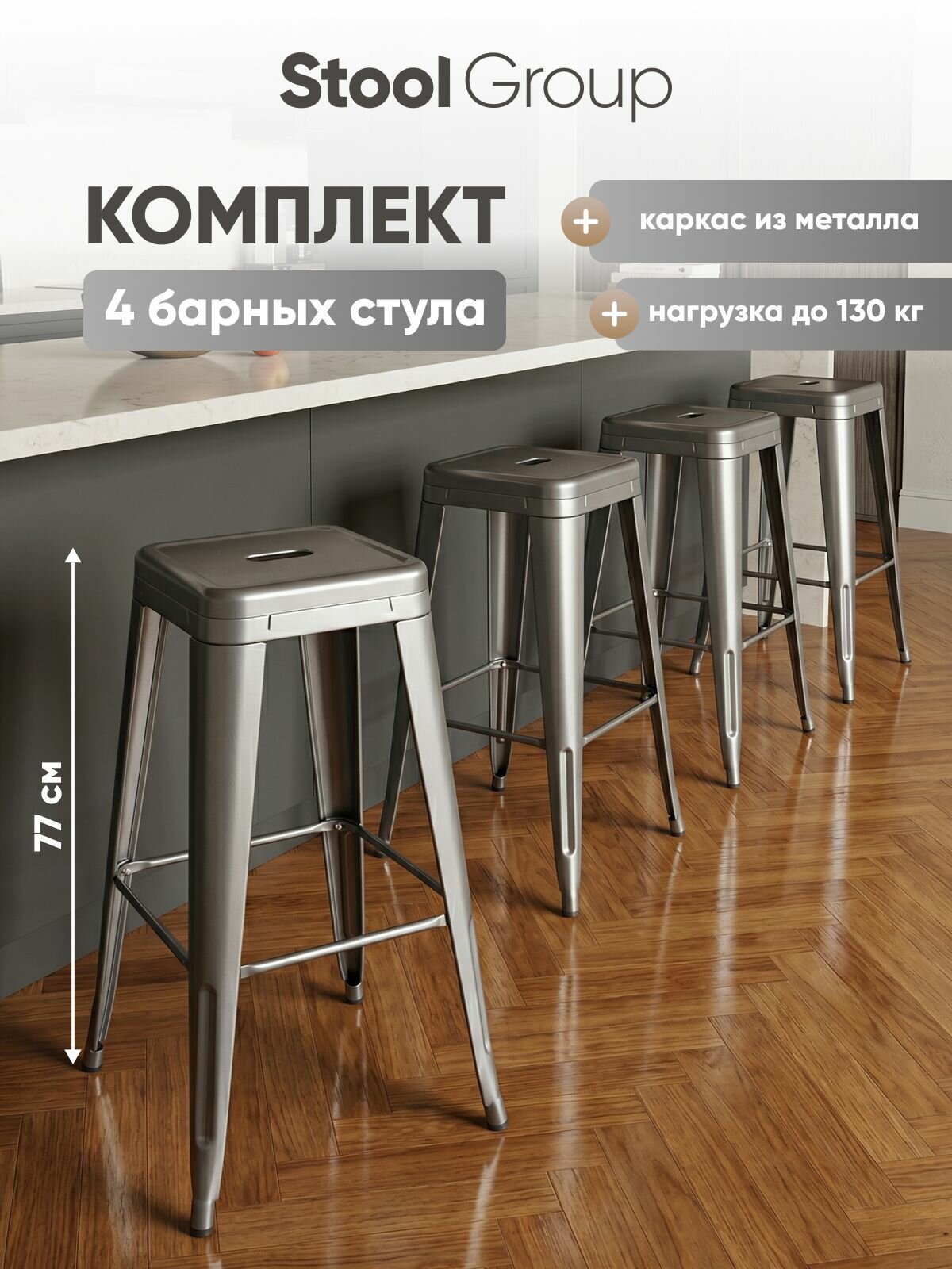 Стулья барные, комплект 4 штуки TOLIX KD серебристый матовый