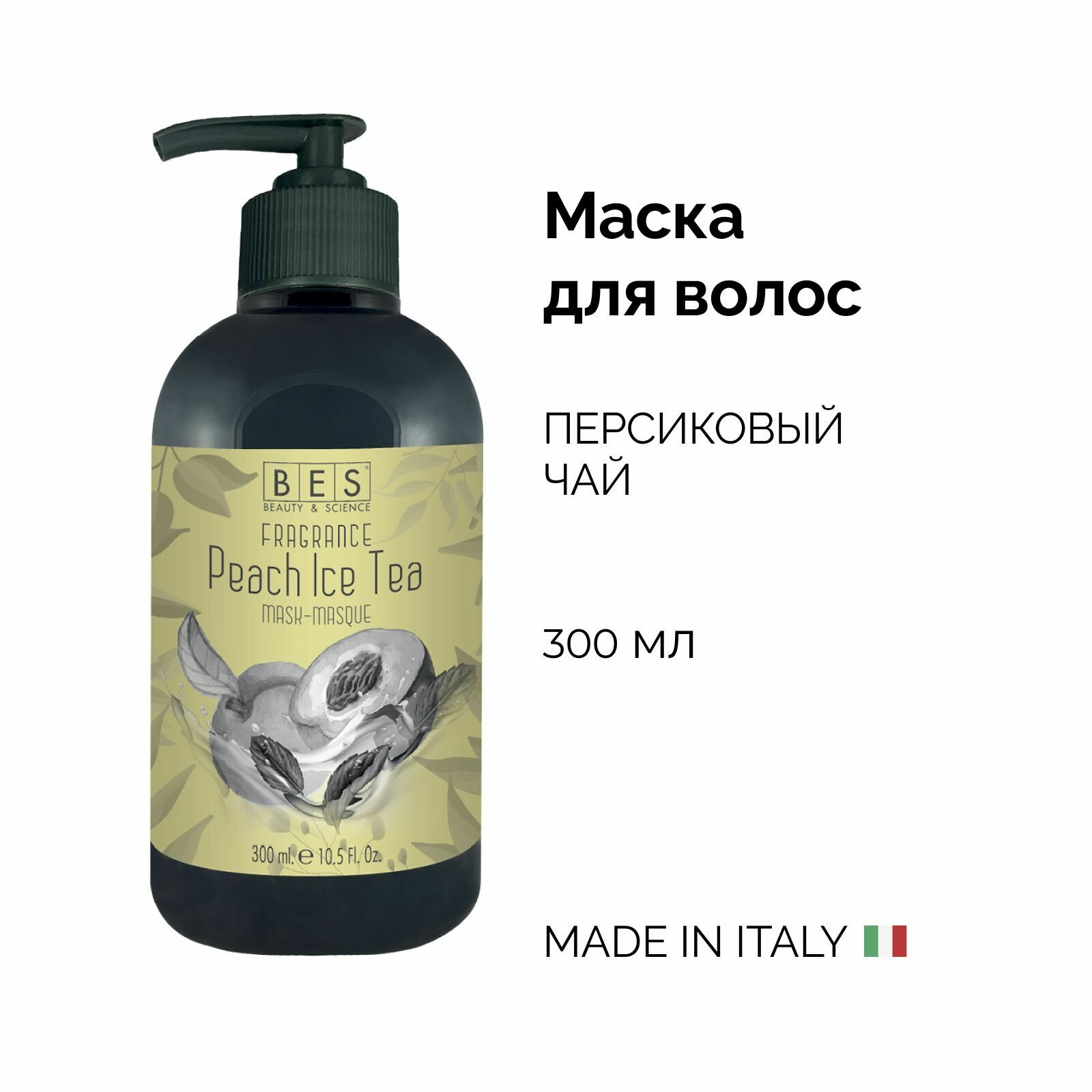 BES СПА-маска FRAGRANCE (pH 3) "Персиковый чай" для всех типов волос, 300 мл