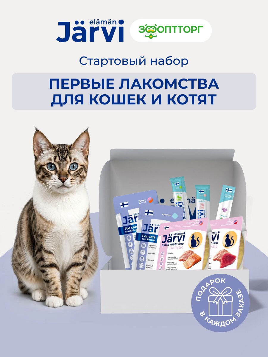 Стартовый набор Jarvi для кошек и котят Первые лакомства