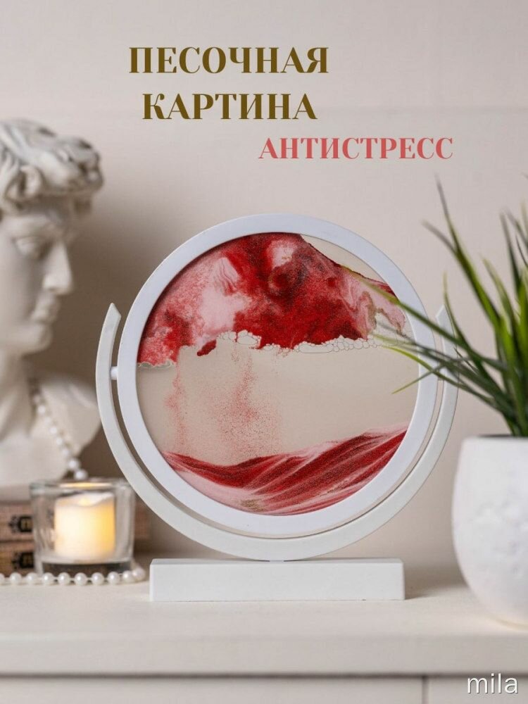 Песочная картина 3D с вращением для дома антистресс мила