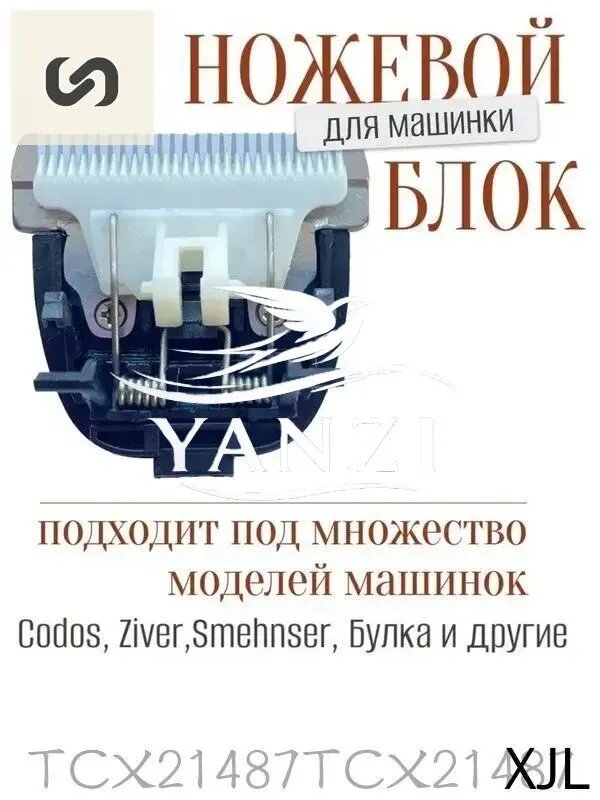 Триммер/ Ножевой блок, сменный нож, лезвия для машинки для стрижки