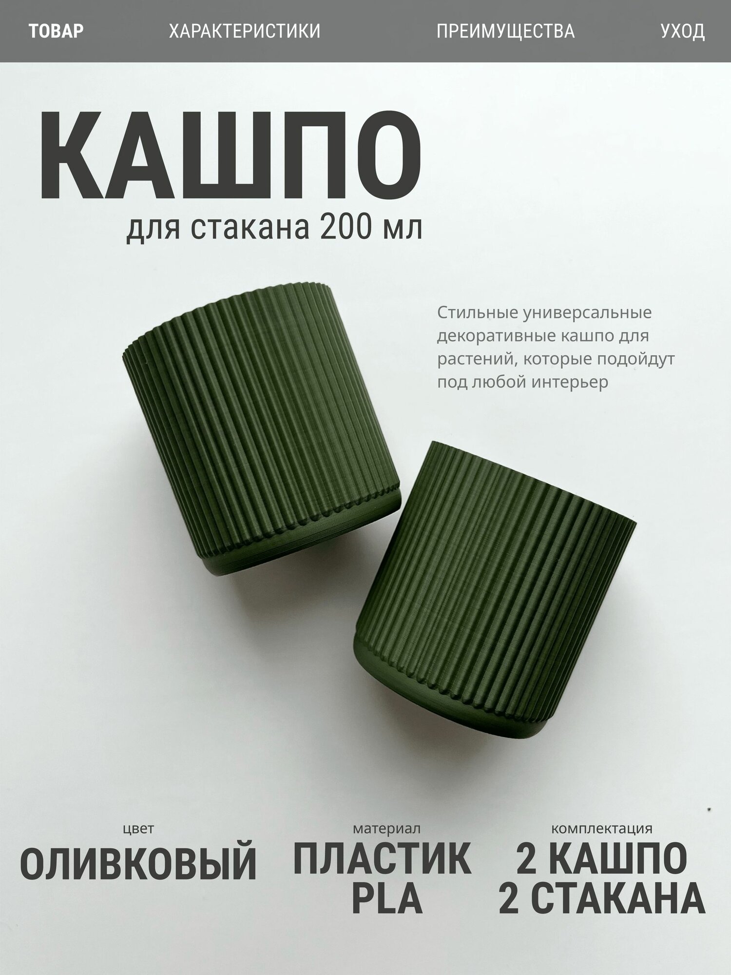 Кашпо для стакана 200 мл, оливковое