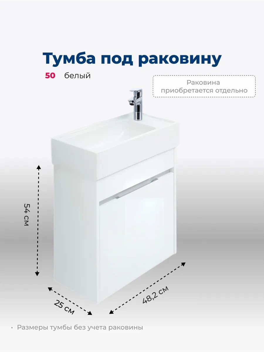 Тумба под раковину в ванную Акванет 50 см белая Лед
