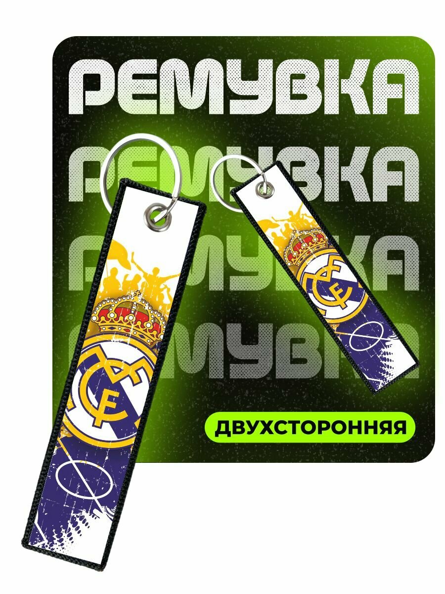 Брелок ChilArt